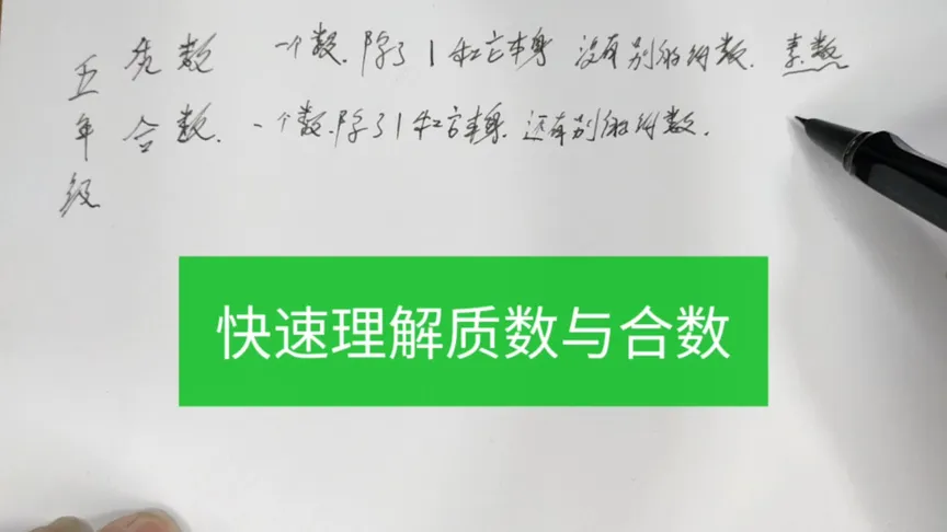 什么是质数?什么是合数?100以内有哪些质数?