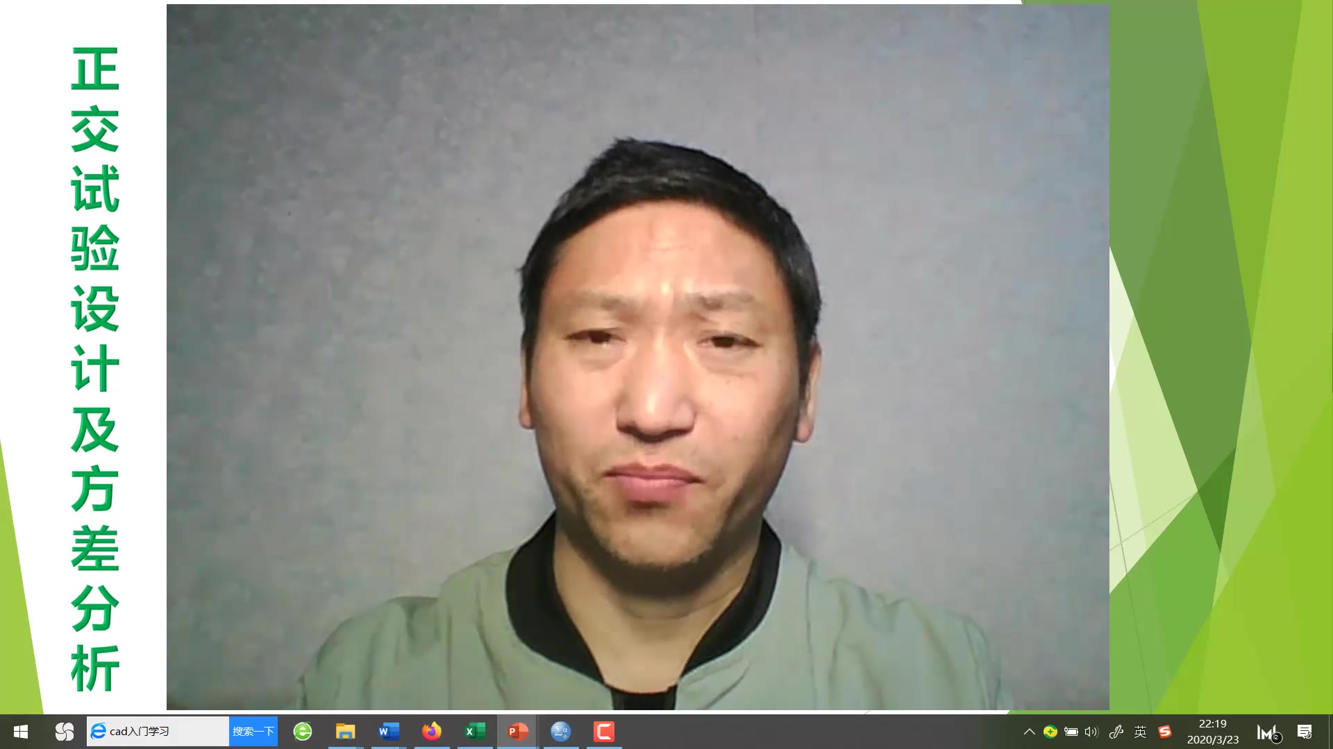 实践:SPSS正交设计及方差分析