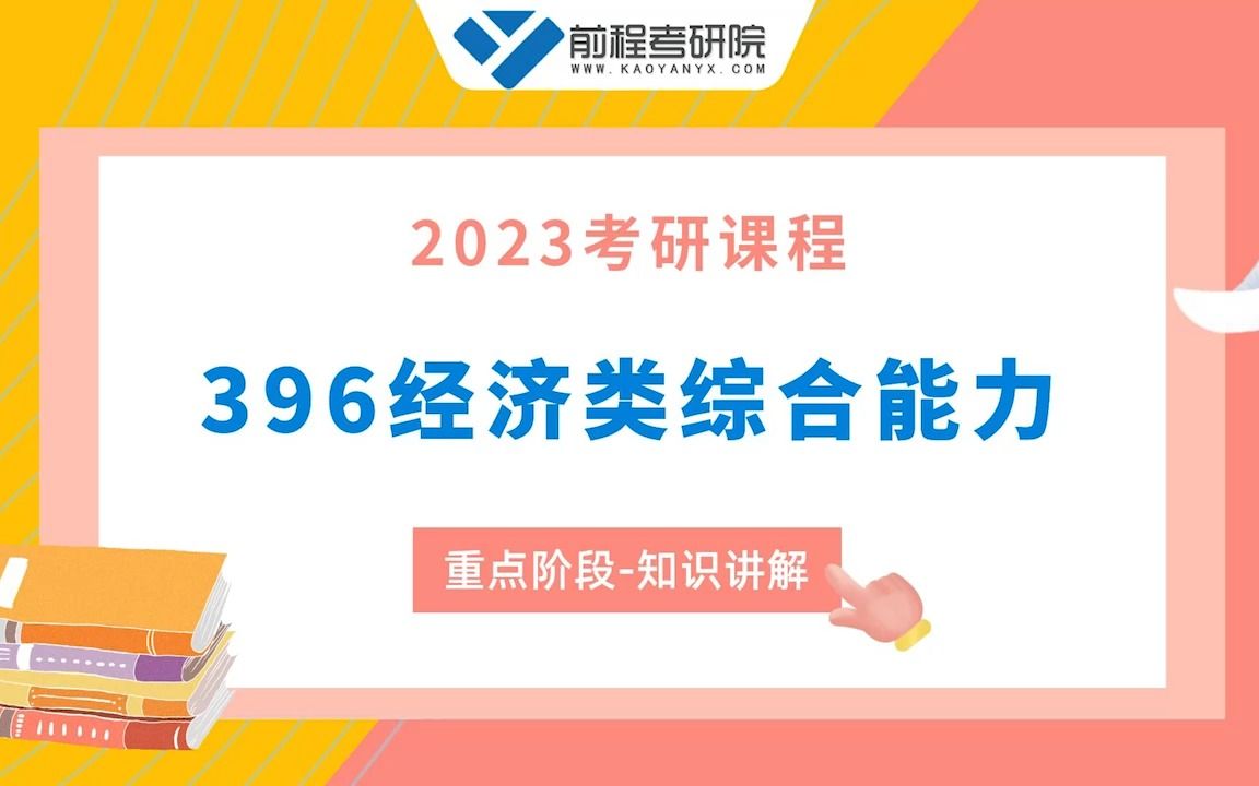 【重点试听】广外396经济类综合能力(数学)知识讲解