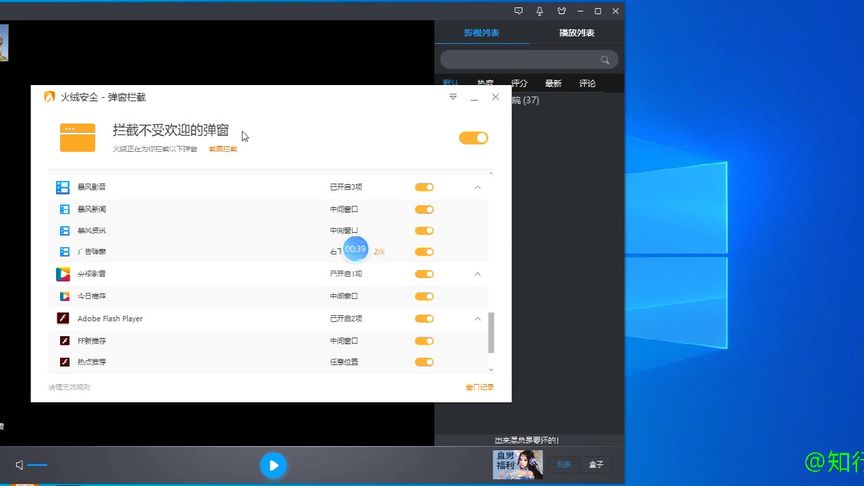 火绒安全软件通过截图方式实现拦截广告弹窗