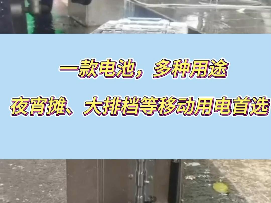电动车锂电池爆改备用电源!外接逆变器,可持续供电冰箱、照明等电器...