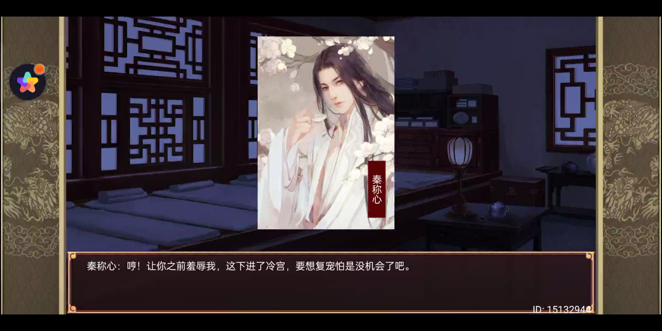 [皇帝成长计划]有外遇的妃子被打入冷宫