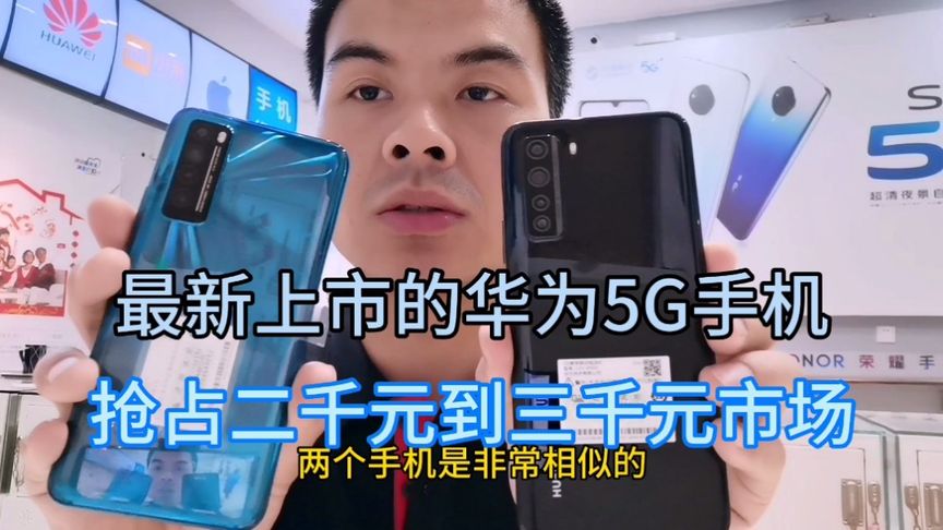 小伙为你分析华为nova7和7se的区别,你觉得哪一款更值得入手呢?