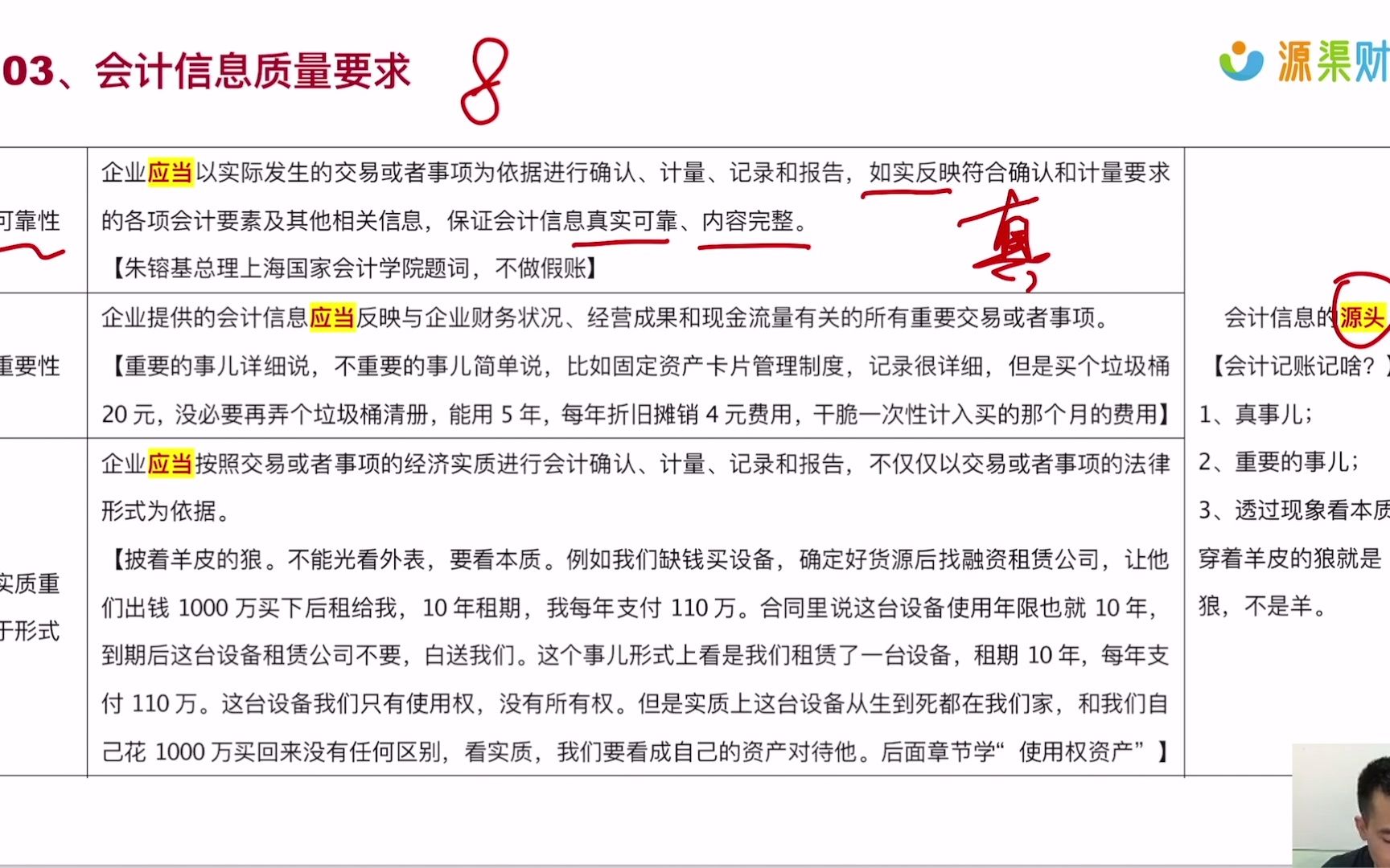 105 会计信息质量要求|源渠财税