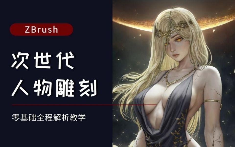 这是你不花钱也能学到的人体建模!超详细女性逼真3D人体建模