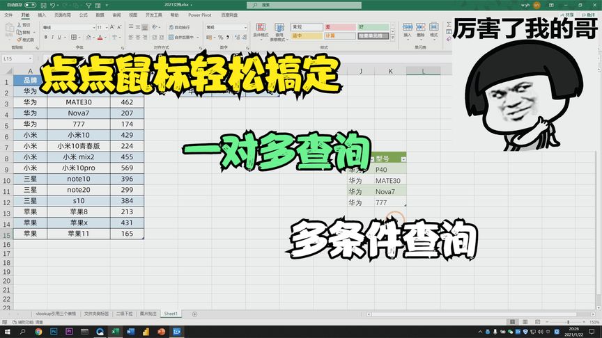 扔掉vlookup函数，这才是Excel中最适合小白的，数据查询方式