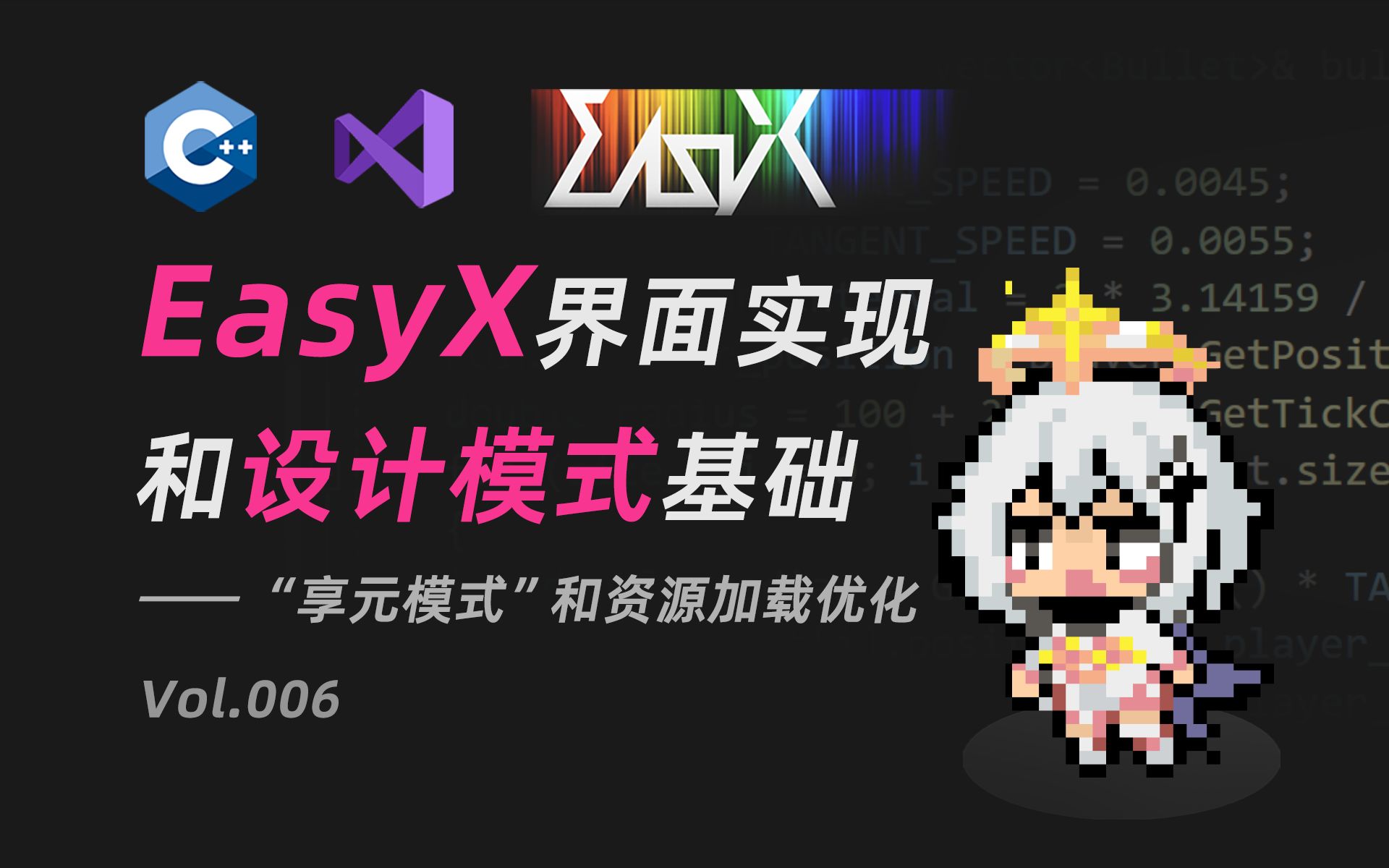 【从零开始的C++游戏开发】用户界面实现和设计模式基础 | EasyX...