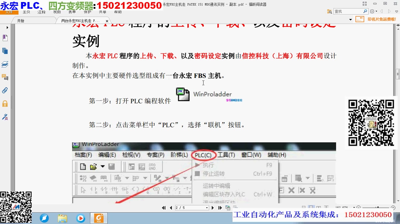 FATEK永宏PLC触摸屏伺服视频合集
