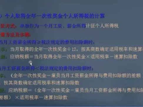 张敏-税务会计-第十二课 个人所得税 (1)