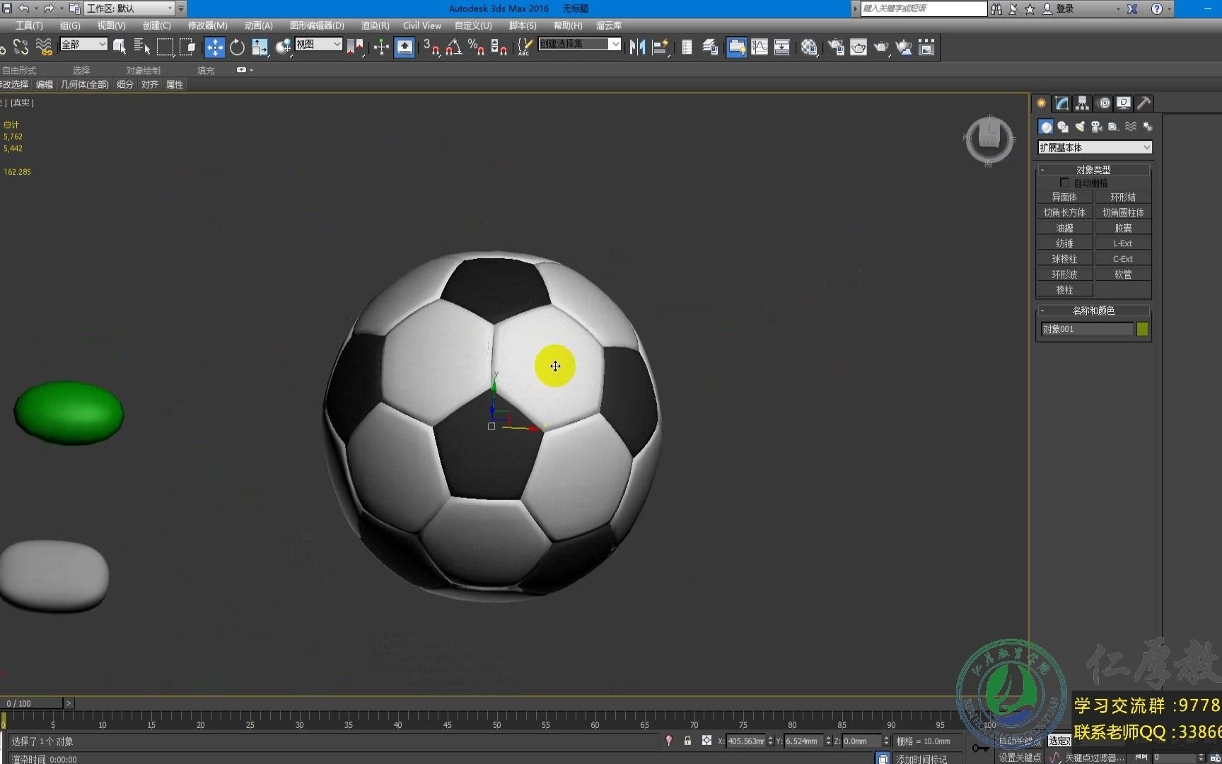 【3DMAX基础入门建模教程】足球模型的制作