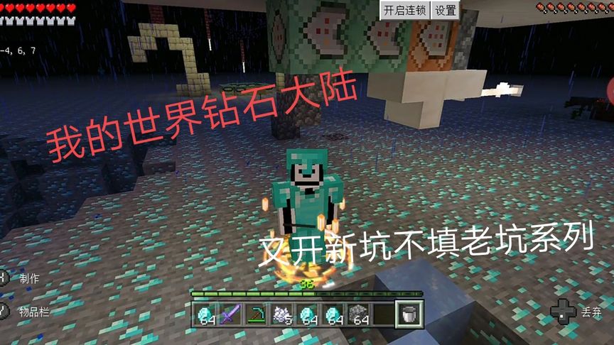 我的世界钻石大陆第一期,又开新坑不填了坑系列