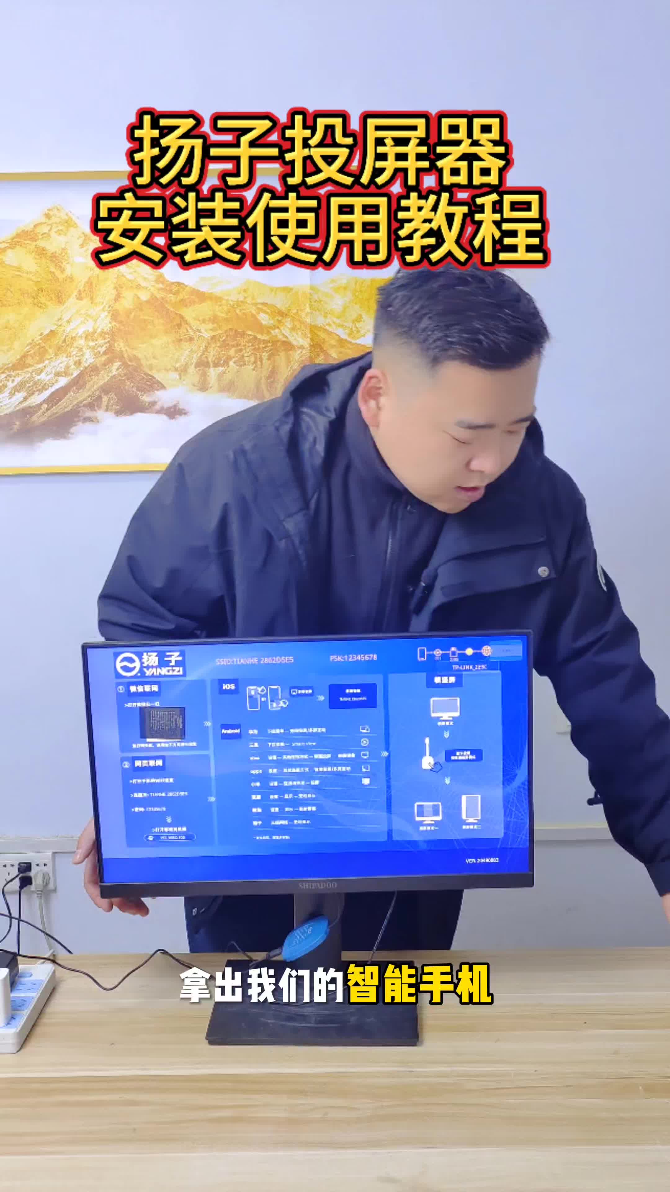 扬子投屏器安装使用教程#投屏器使用技巧 #无线投屏器 #教程一看就...