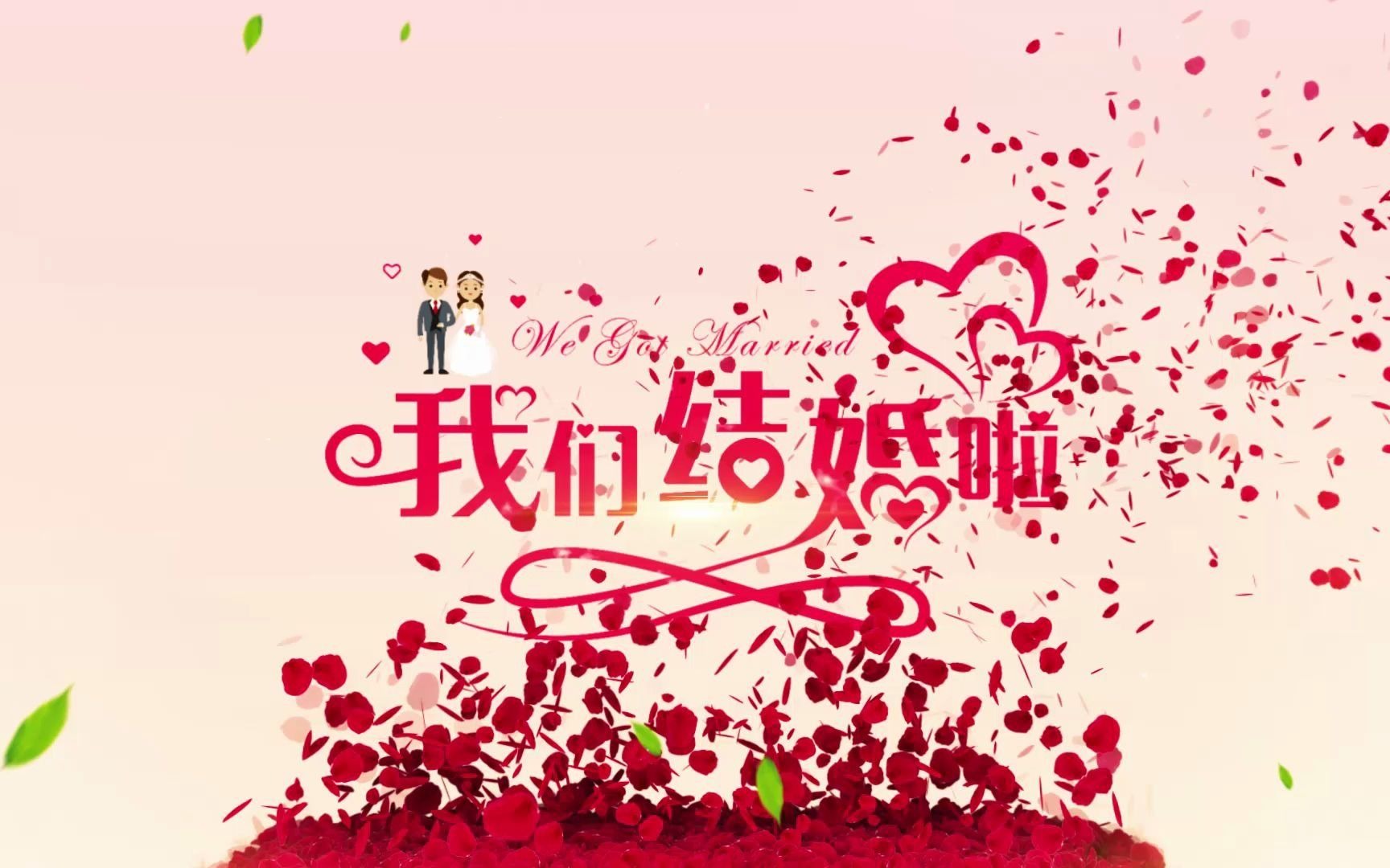 唯美的花瓣婚礼开场片头