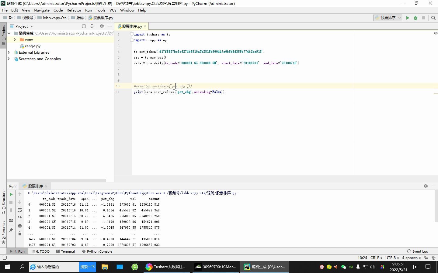 python+tushare三分钟获取股票标的十年涨幅数据重新排序