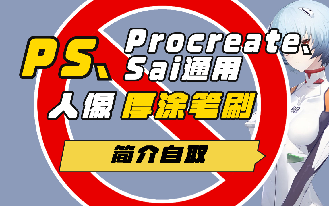 免费自取【ps/procreate/sai】绘画必备【万能勾线笔刷】拥有这套笔刷...