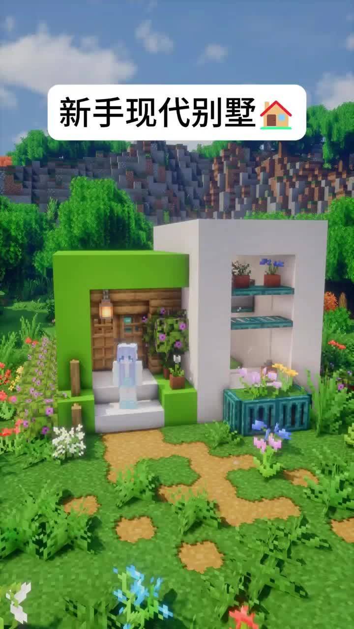 我的世界新手现代别墅建造教程