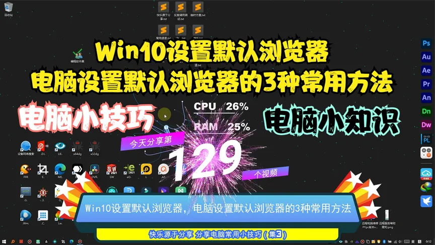 Win10设置默认浏览器,电脑设置默认浏览器的3种常用方法