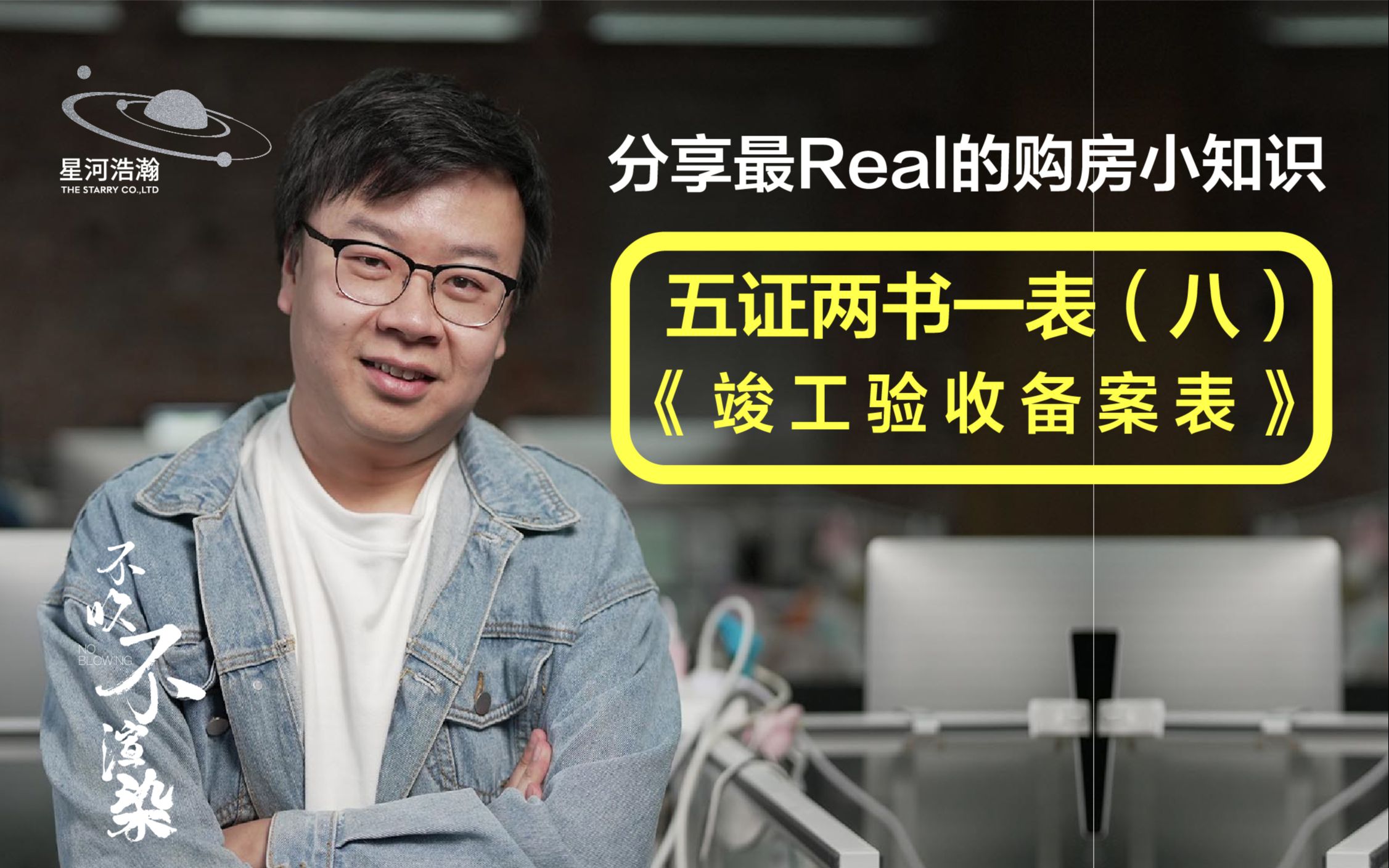 无表不收房,买房避坑攻略之竣工验收备案表