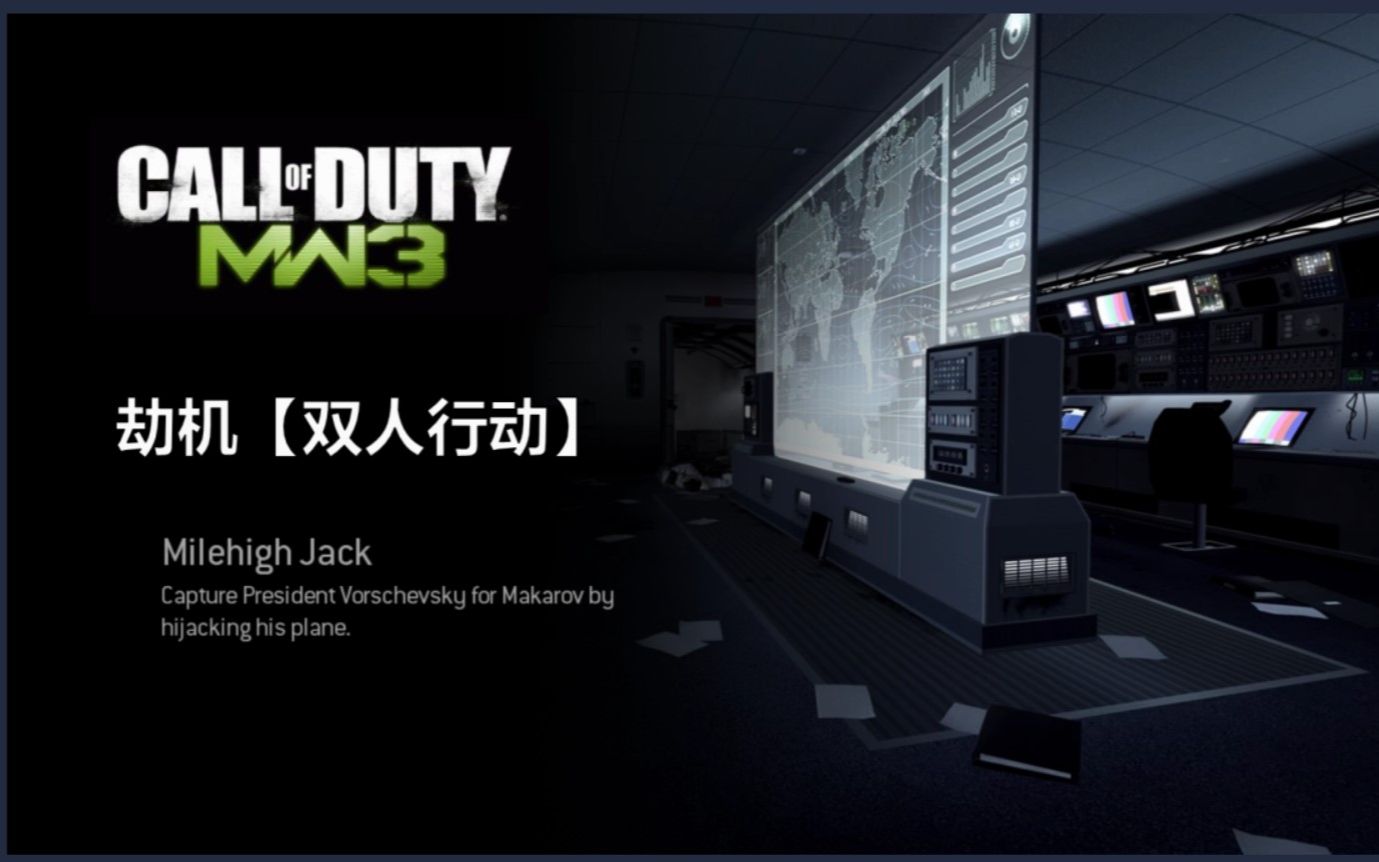 【Diseract】使命召唤8特别行动 劫机【双人行动】
