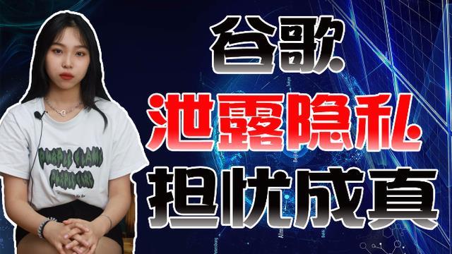 谷歌自动读取邮件,泄露顾客隐私,无数用户担忧的事情成真