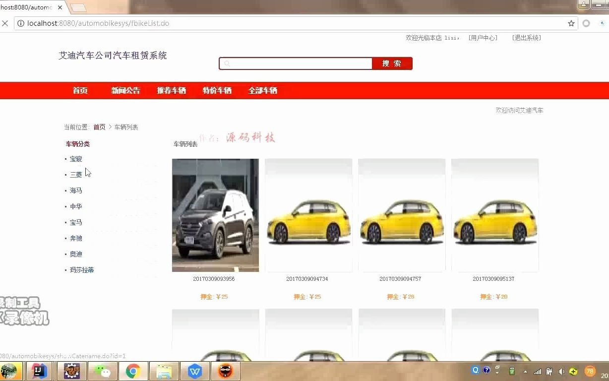 java+ssm+mysql车辆租赁系统源码