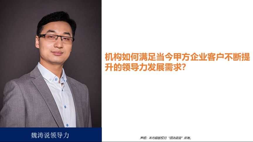 企业管理培训机构如何满足甲方企业客户不断提升的领导力需求?