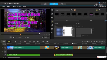 会声会影X9教程 第九课 文字处理2文字动画设定
