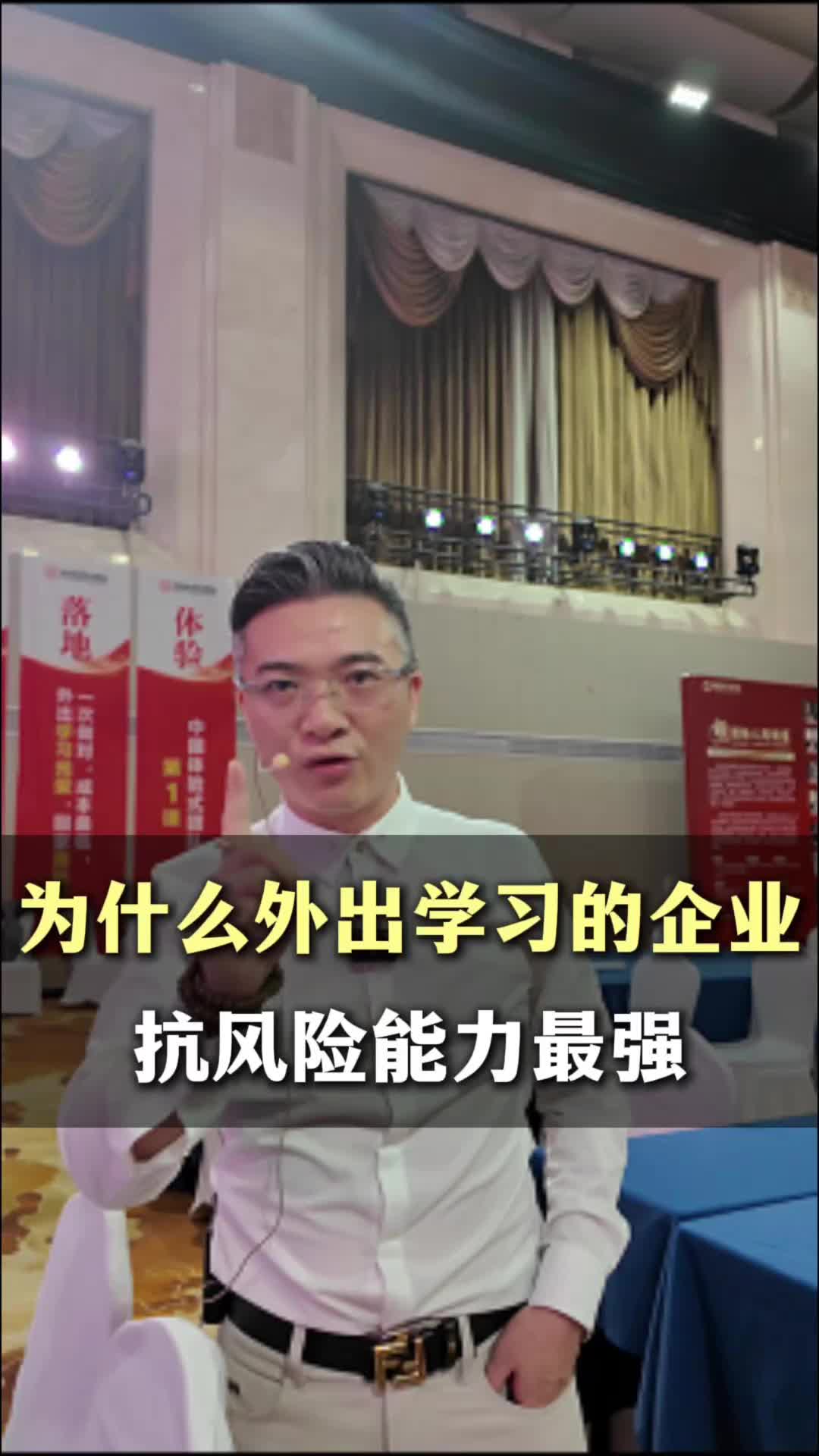 为什么外出学习的企业,抗风险能力最强#管理培训 #企业培训#企业管理...