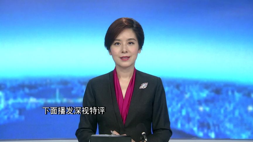 【深视特评】牢牢把握中国特色社会主义根本方向