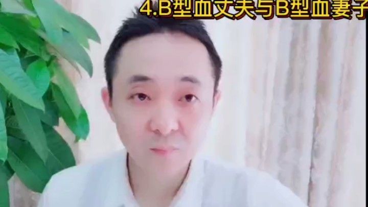 百分99的B型血丈夫与B型血妻子相处都有的特征!您觉得呢?