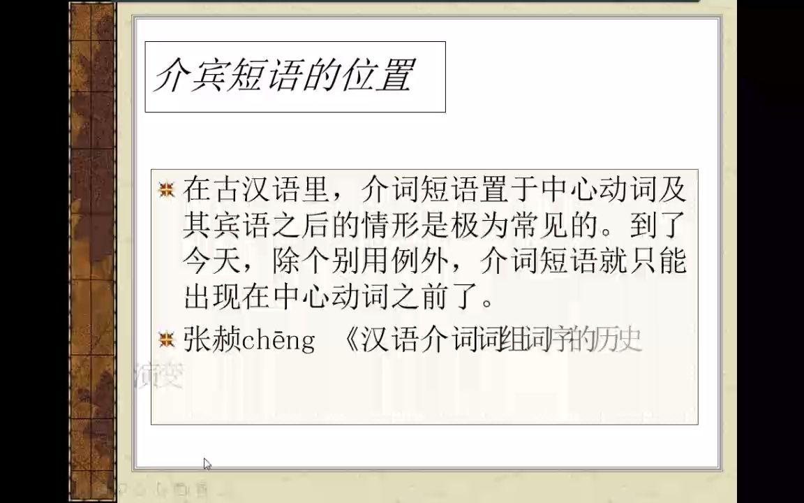 介词-古代汉语-2022-6-7
