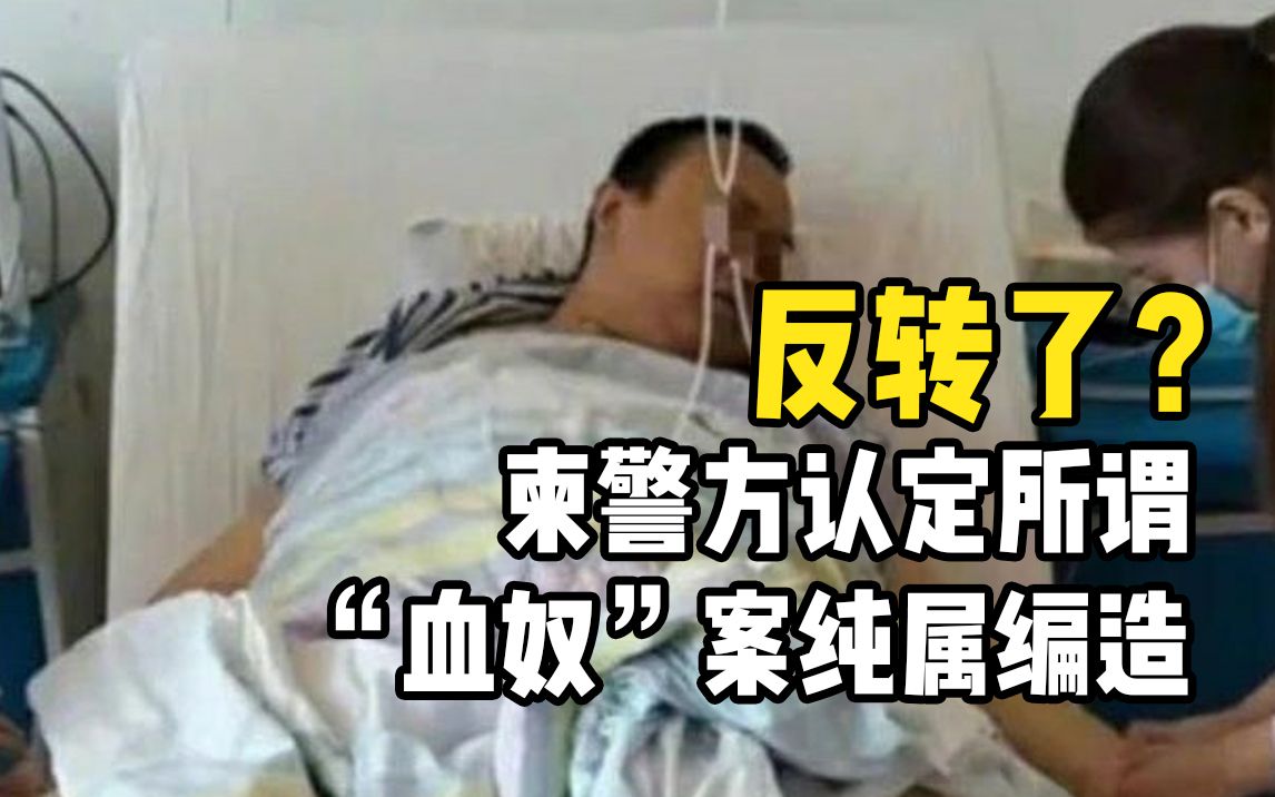 反转了?柬警方认定所谓“血奴”案纯属编造 中国驻柬使馆呼吁切不要...