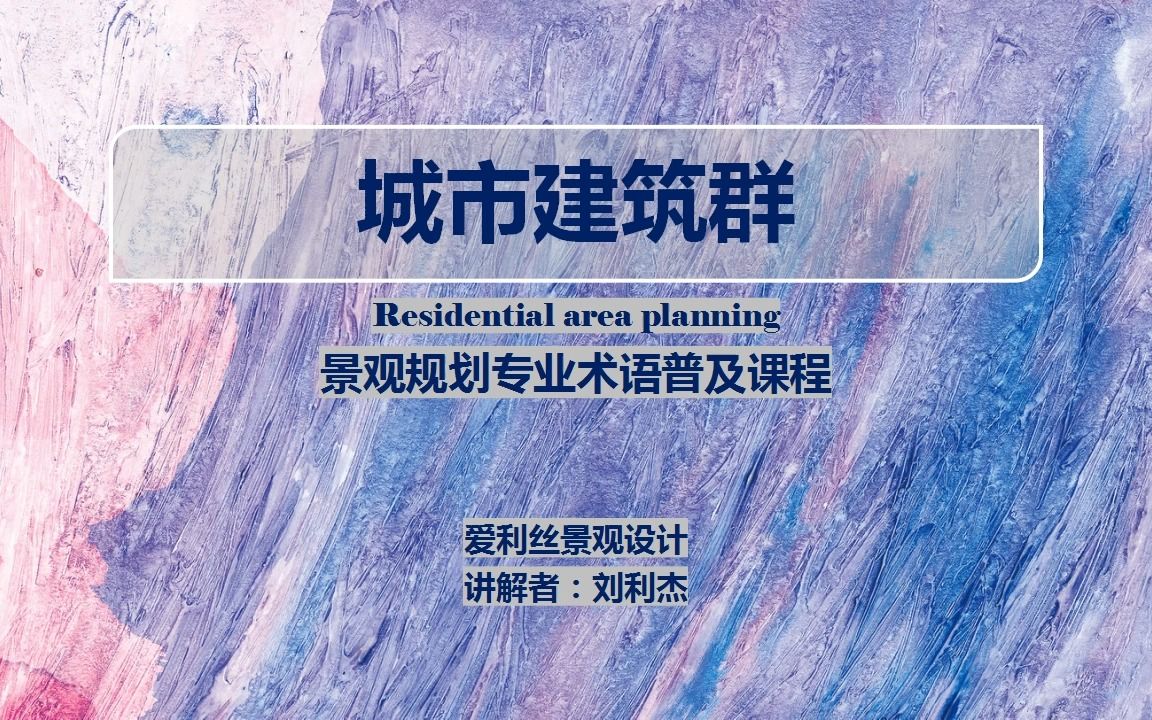 城市建筑群