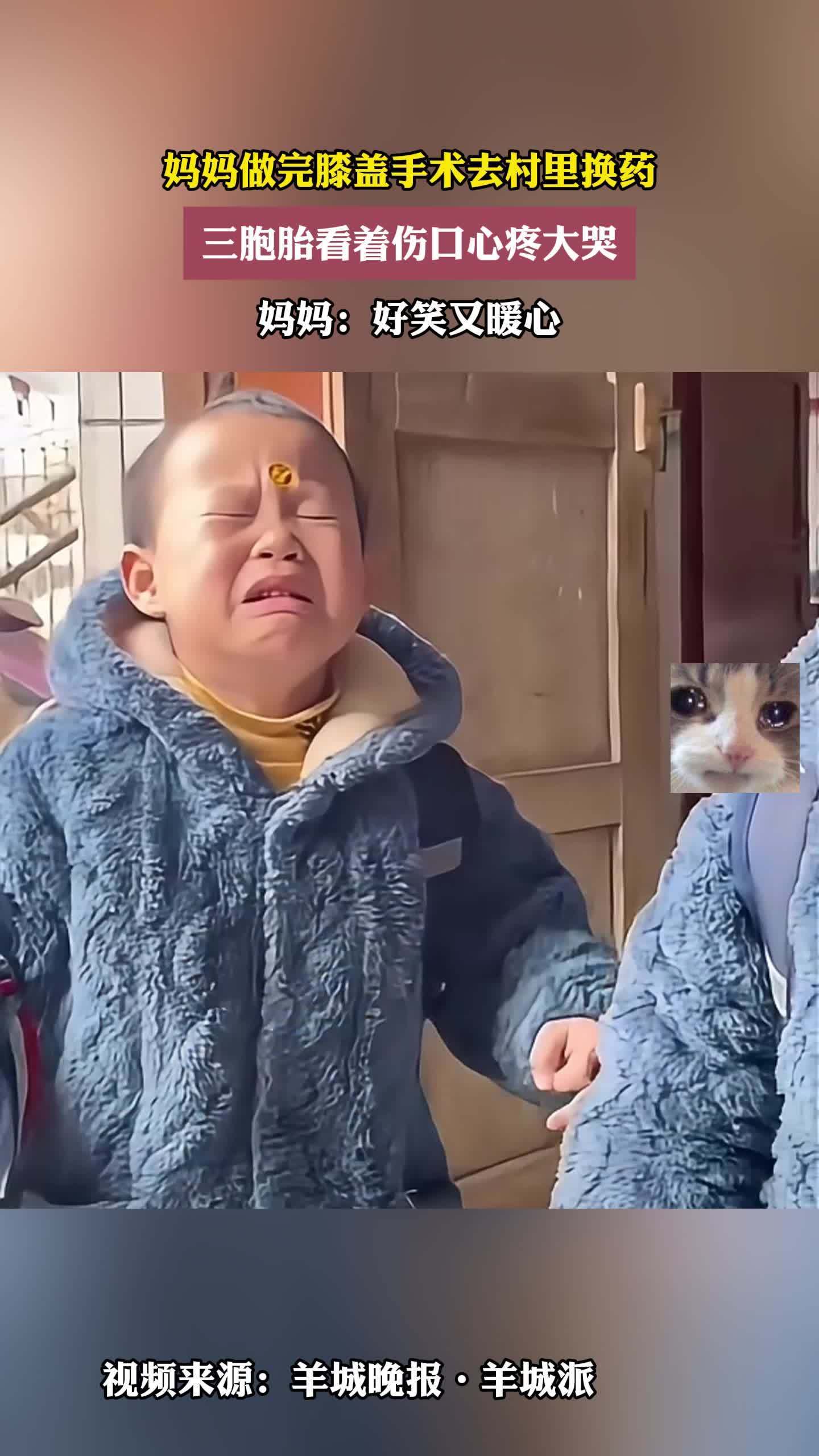 妈妈做完膝盖手术去村里换药,三胞胎看着伤口心疼大哭