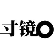 寸镜Loupe 