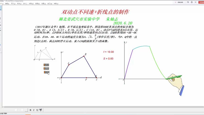几何画板:双动点不同速+折线点的制作