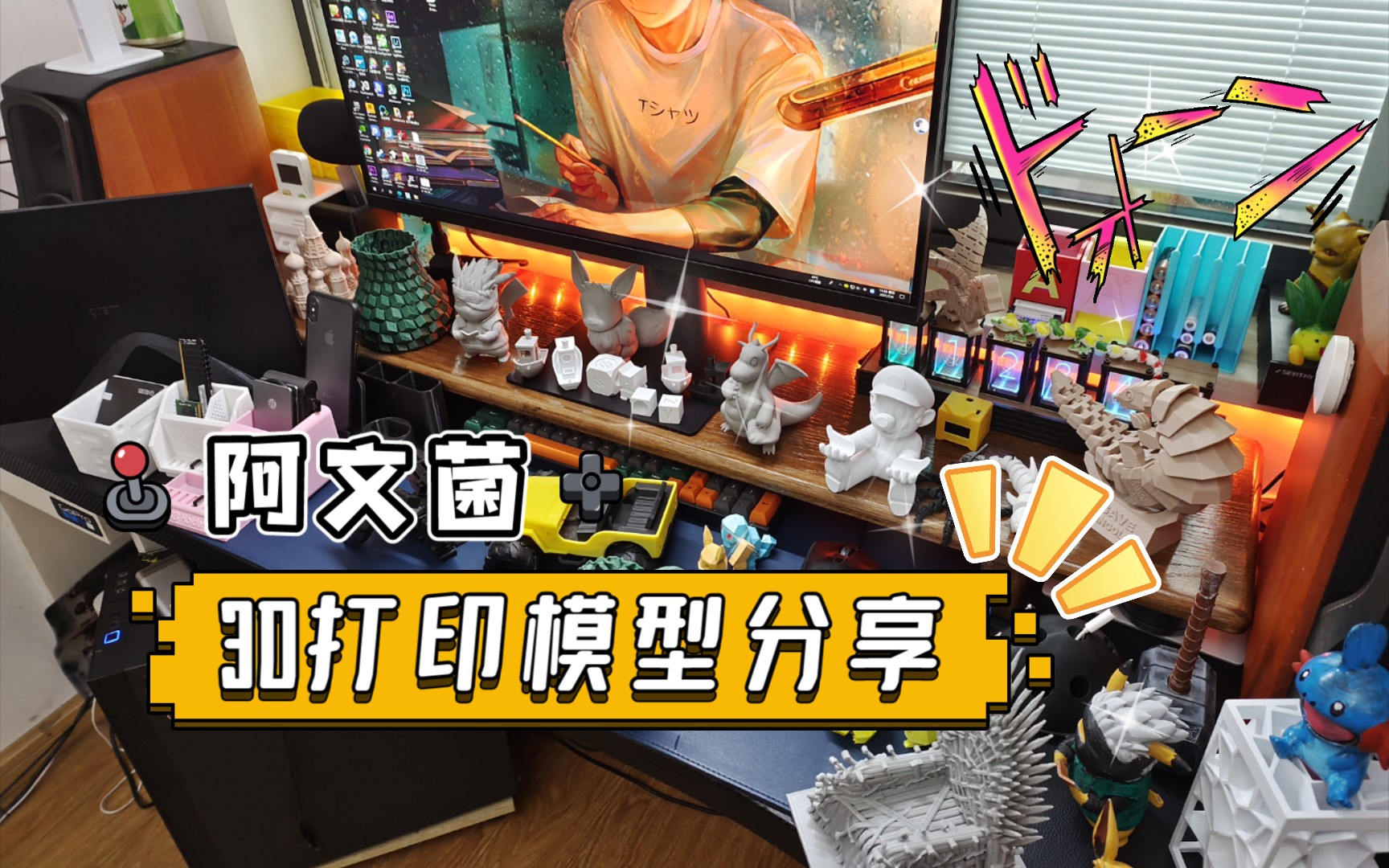 阿文菌3D打印模型分享,玩了半年3D打印,做了好多有趣的模型。