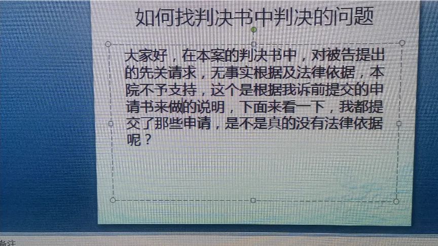法院判决书认定的事实和请求是否就一定是正确的