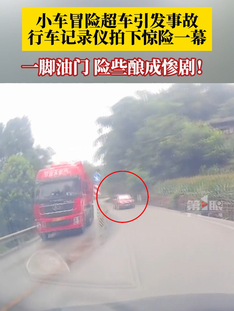小车企图超越前方大货车,逆向行驶酿事故,幸好没造成人员受伤