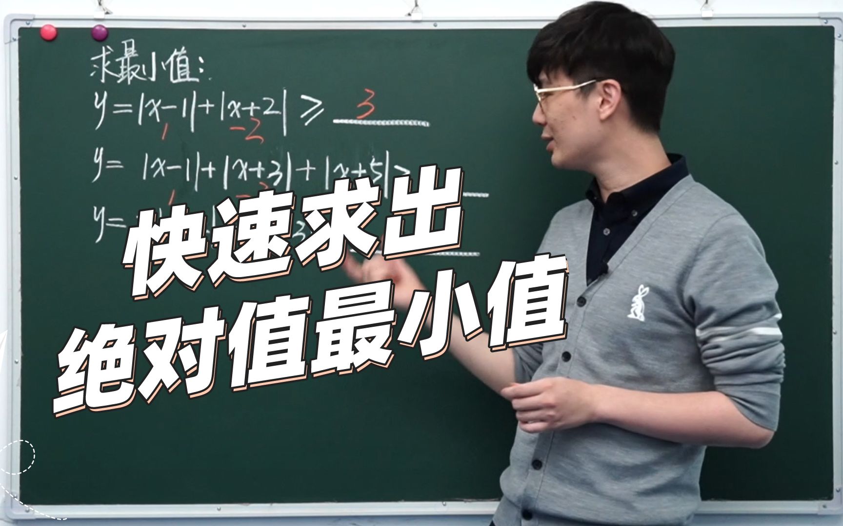 【高中数学解题大招】用这个方法求绝对值的最小值,超快!