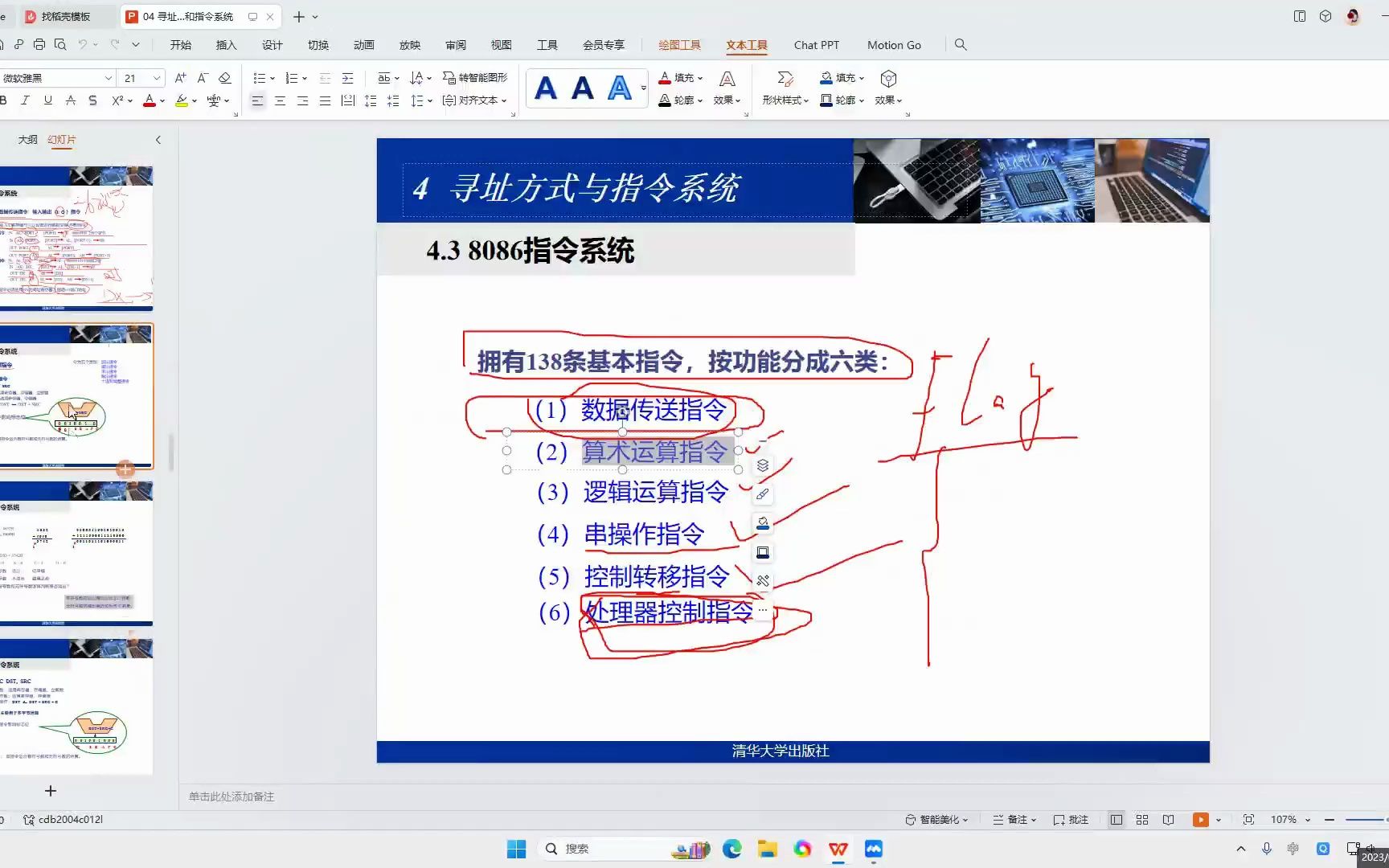 8086算术运算指令