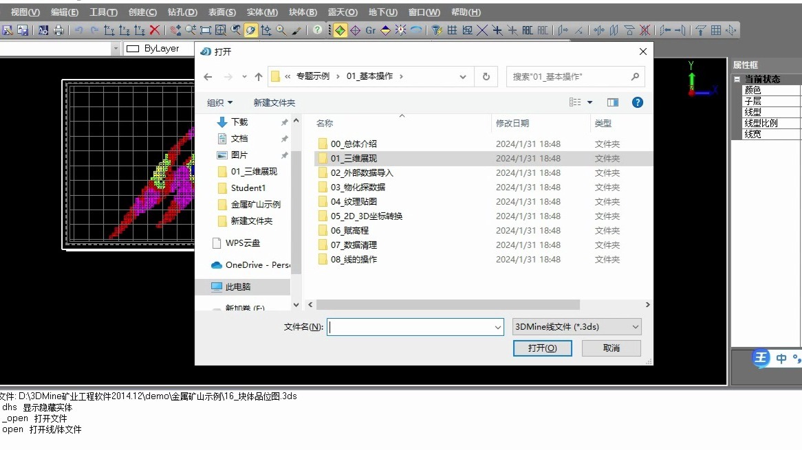 3dmine矿业工程软件教程-视频课程 - 副本 - 副本 - 副本_5