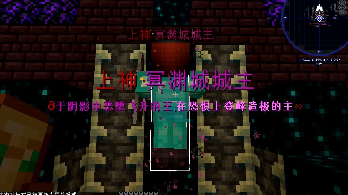【Minecraft】是冥渊城城主!他飞升了!指令BOSS--上神·冥渊城城主_...