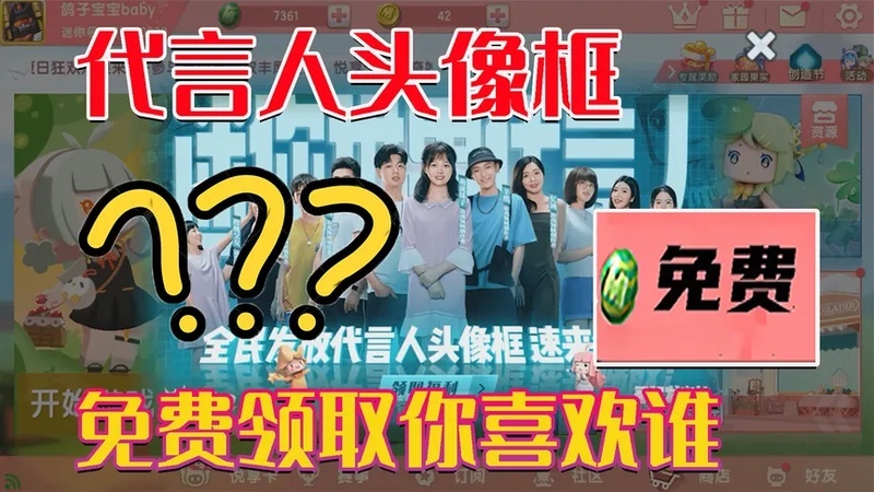 迷你世界:马上拥有代言人"头像框"你喜欢谁我觉得忆涵最好看