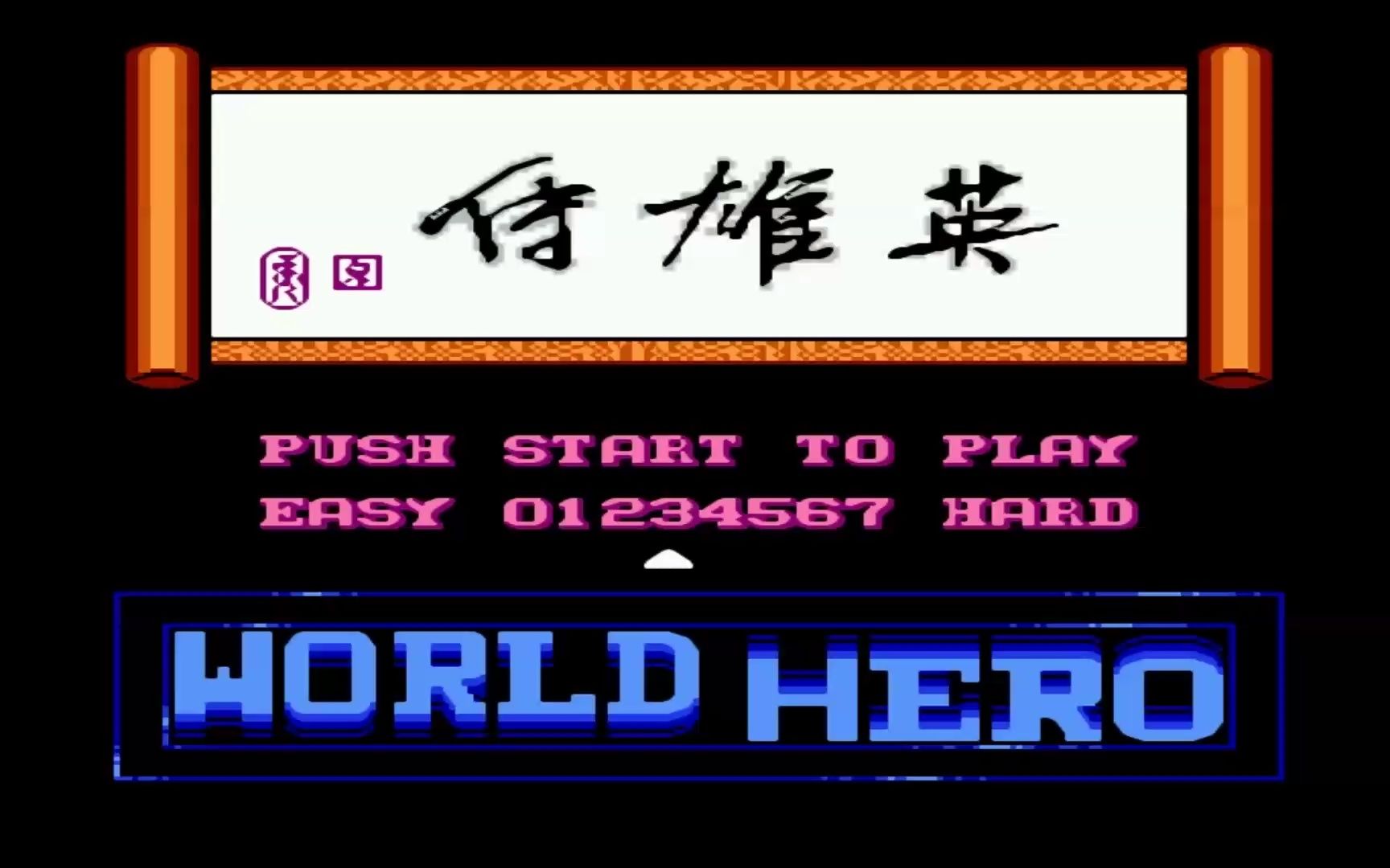 盘点国产FC游戏之:英雄传[Cony Soft]