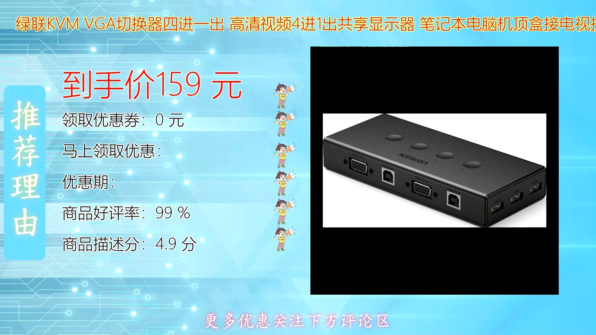 绿联KVM VGA切换器四进一出支持4台设备无缝切换 高清画质稳定...