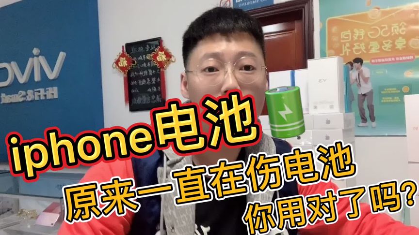 iphone电池正确使用习惯,随用随充