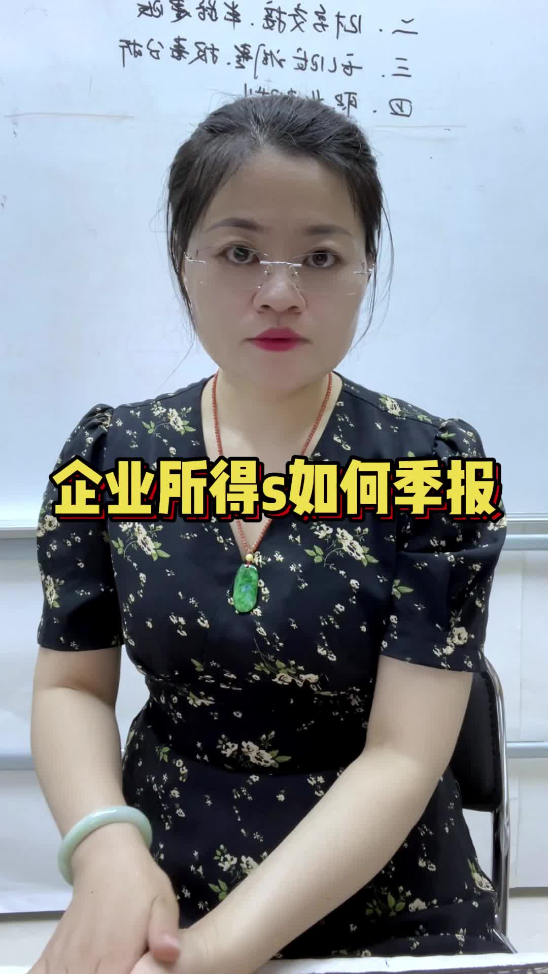 企业所得税如何季报