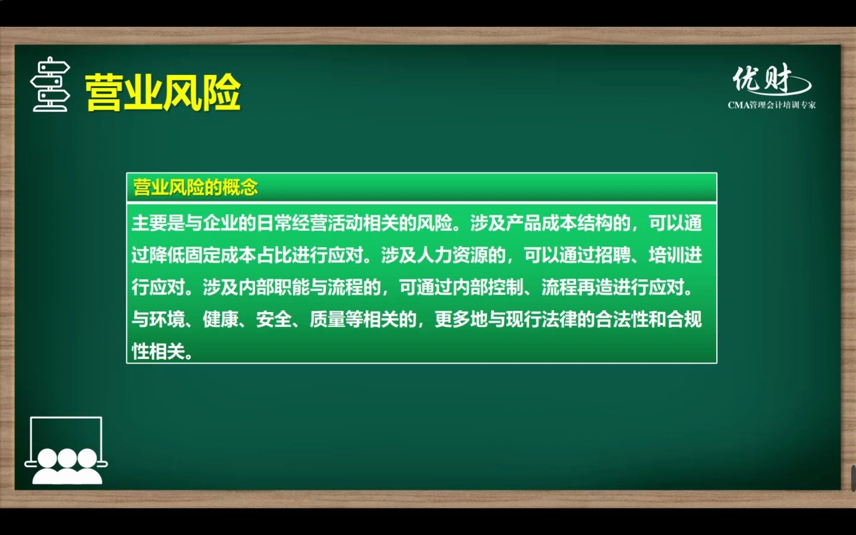 财务风险和营运风险