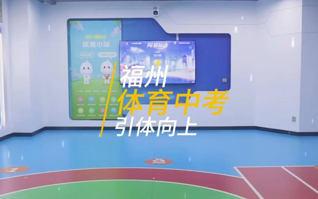 福州体育中考引体向上标准示范